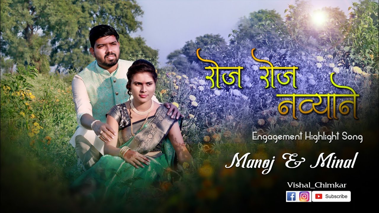 Marathi Engagement | Highlight Song | Roj Roj Navyane | Manoj & Minal ...