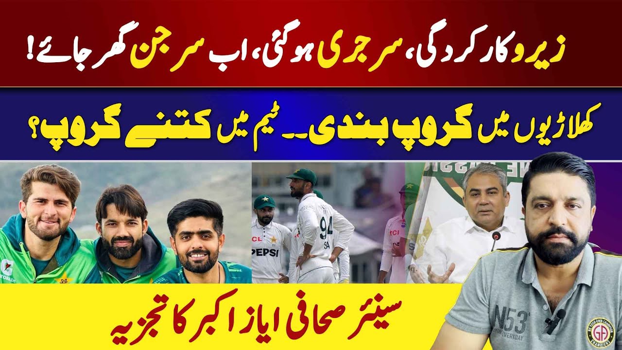 Pakistan Cricket's Collapse: A Nation's Shame | How Many Player Groups ...