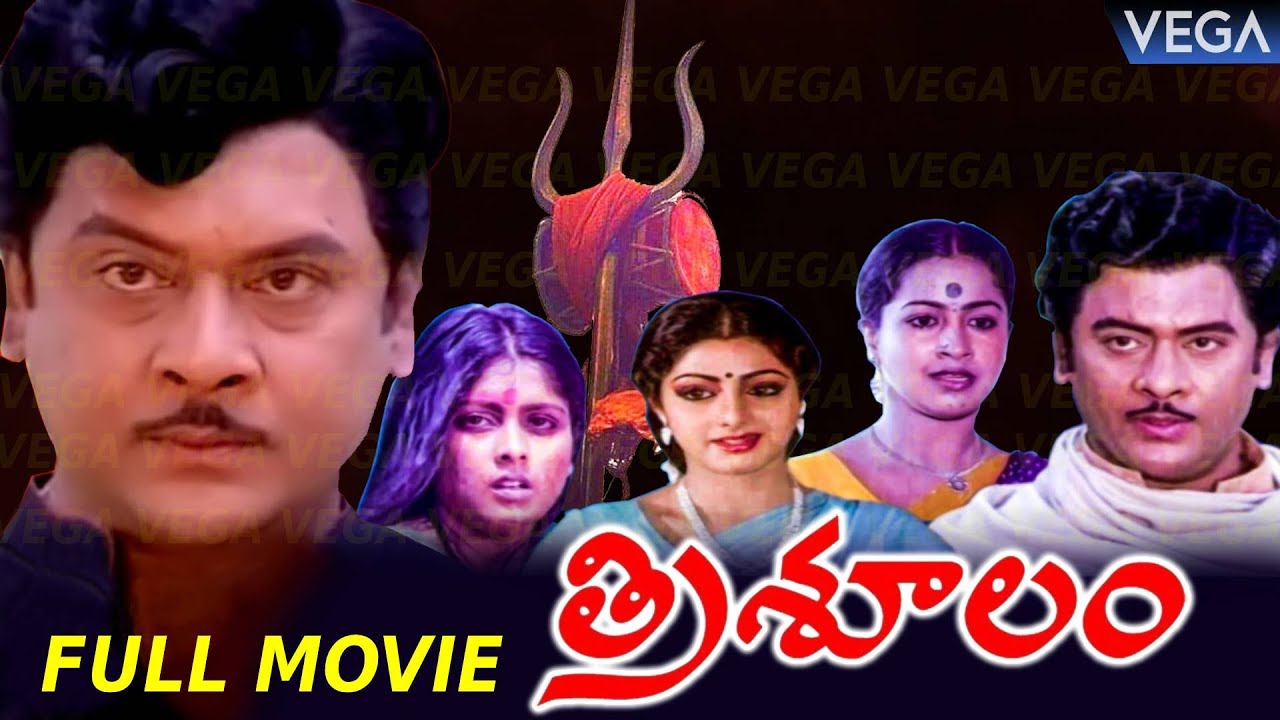 Trisulam Full Length Telugu Movie || Krishnam Raju | Sridevi ...