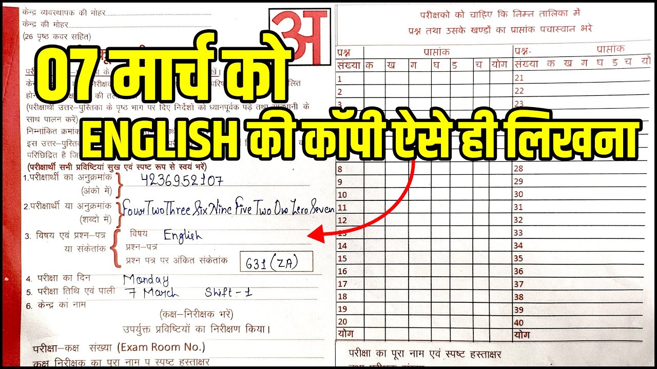 7 March English Paper | English Ki Copy Kaise Likhe | Exam में कॉपी ...
