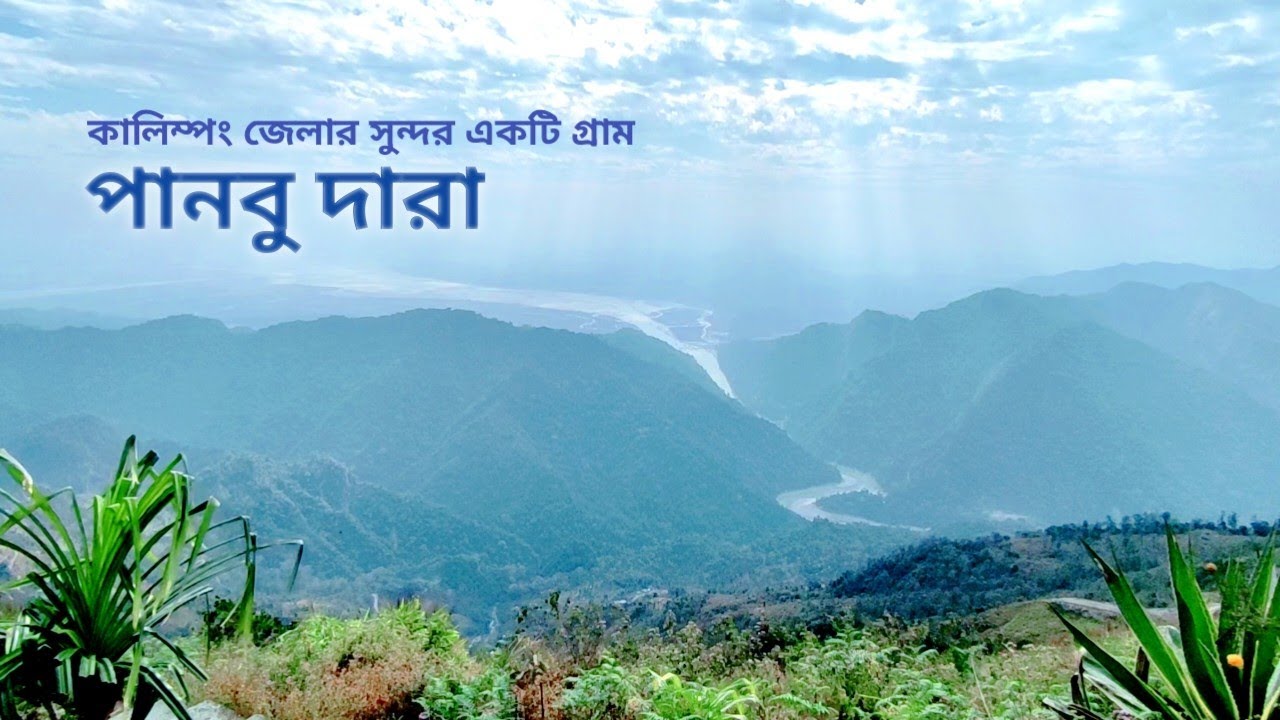Panbu Dara, A Beautiful Hill Village, Kalimpong District ।। পানবু দারা ...