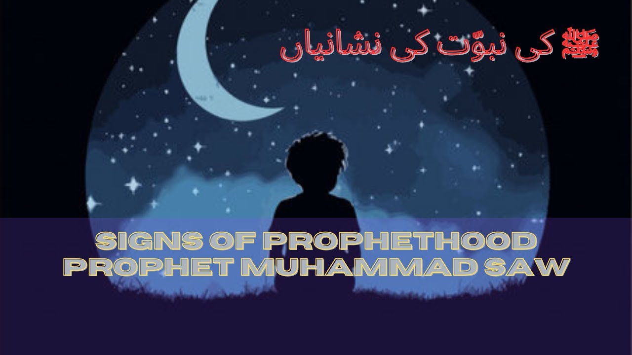 Signs of Prophethood: Prophet Muhammad SAW | ﷺ کی نبوّت کی نشانیاں ...