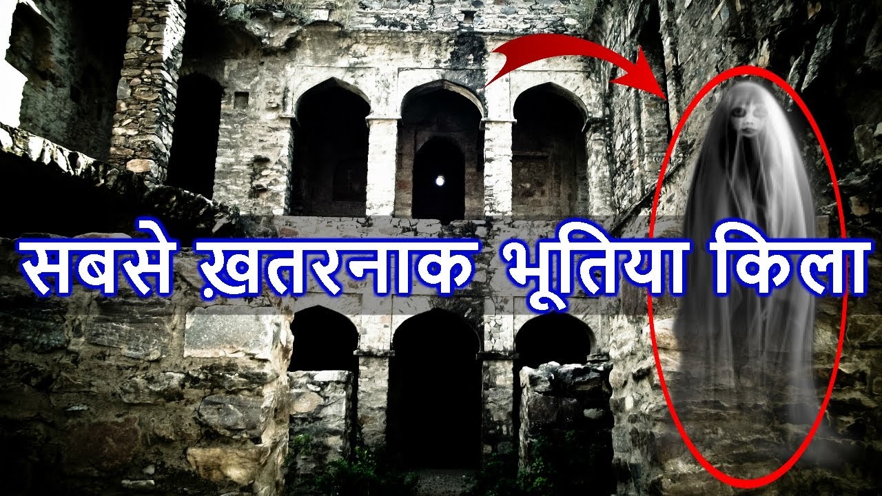 sabse khatarnak bhutiya killa | khetri killa | Mr. ashu yk vlogs - YouTube