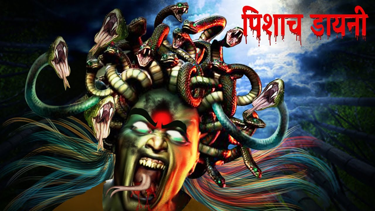 पिशाच डायन | vampire witch | Snake vampire | Dreamlight Hindi - YouTube