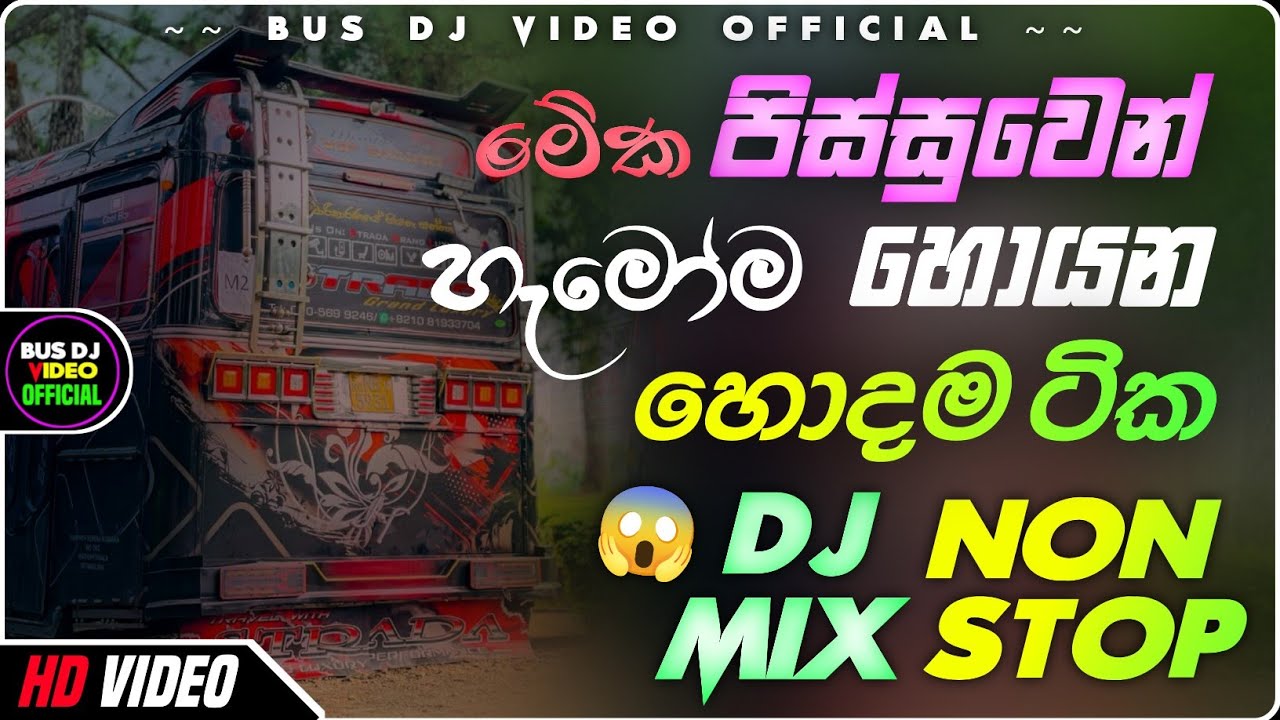 Bus dj 2025 | Bus dj nonstop 2024 | Dance Nonstop Sinhala | Bus dj song ...