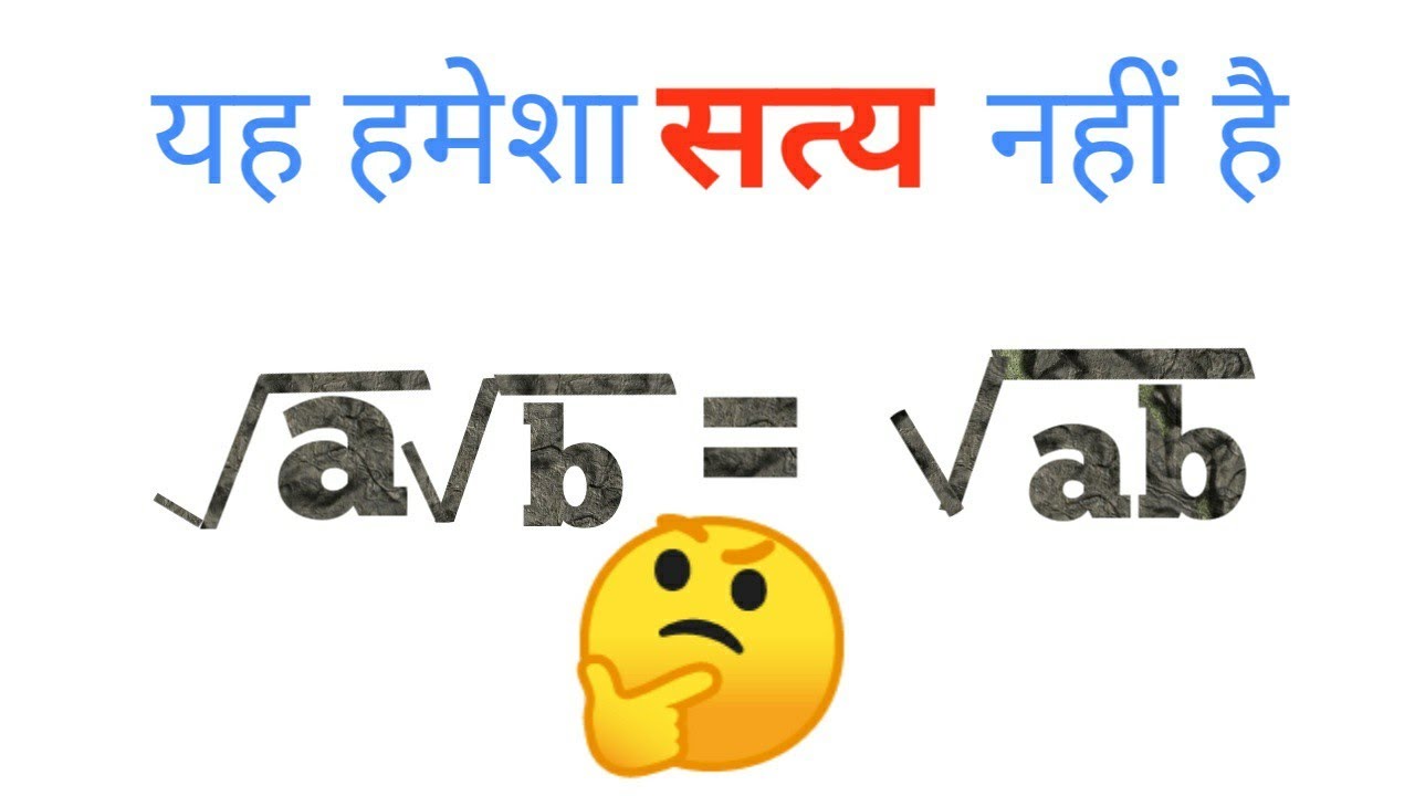 Multiplication With Square Root/Multiplication Of Square Root Numbers ...