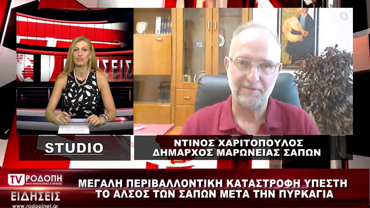 ΤV ΡΟΔΟΠΗ ΑΜΘ ΝΤΙΝΟΣ ΧΑΡΙΤΟΠΟΥΛΟΣ ΔΗΜΑΡΧΟΣ ΜΑΡΩΝΕΙΑΣ ΣΑΠΩΝ 17 07 2020 ...