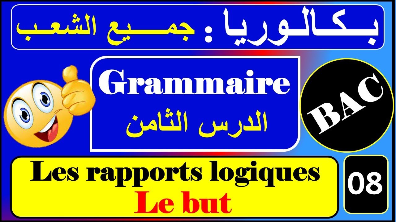 L'expression de but BAC l Le but : 3AS - YouTube