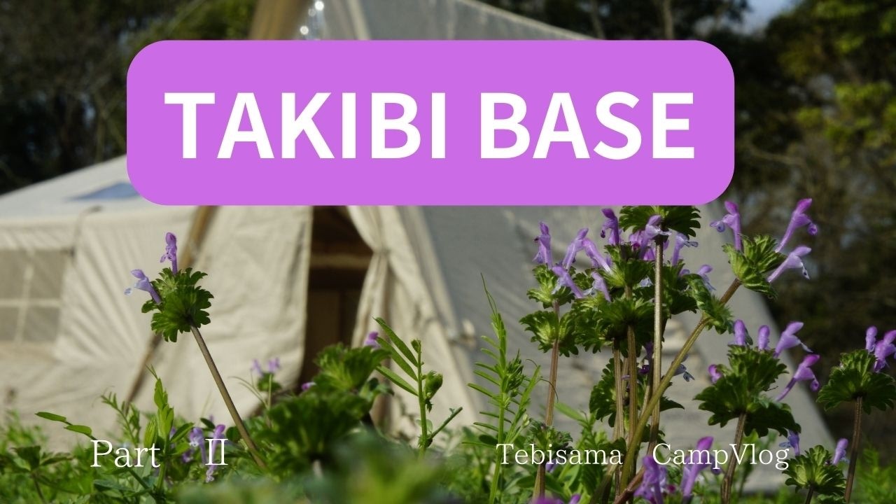 【熊本玉名キャンプ場】TAKIBI BASE 二日目 火縄で着火 失敗しても楽しい 帰りに資さんうどん 餅売り切れ - YouTube