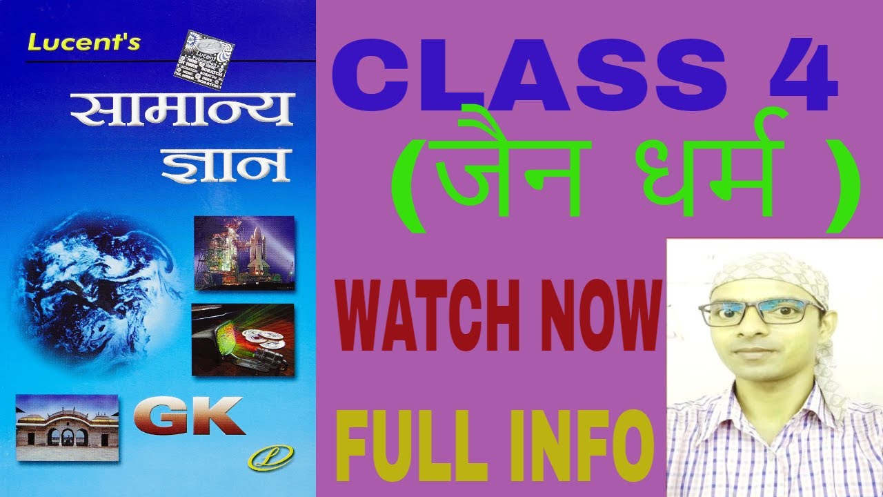 LUCENT CLASS 4 HISTORT MAHAJANPAD JAIN DHARM(जैन धर्म ) - YouTube