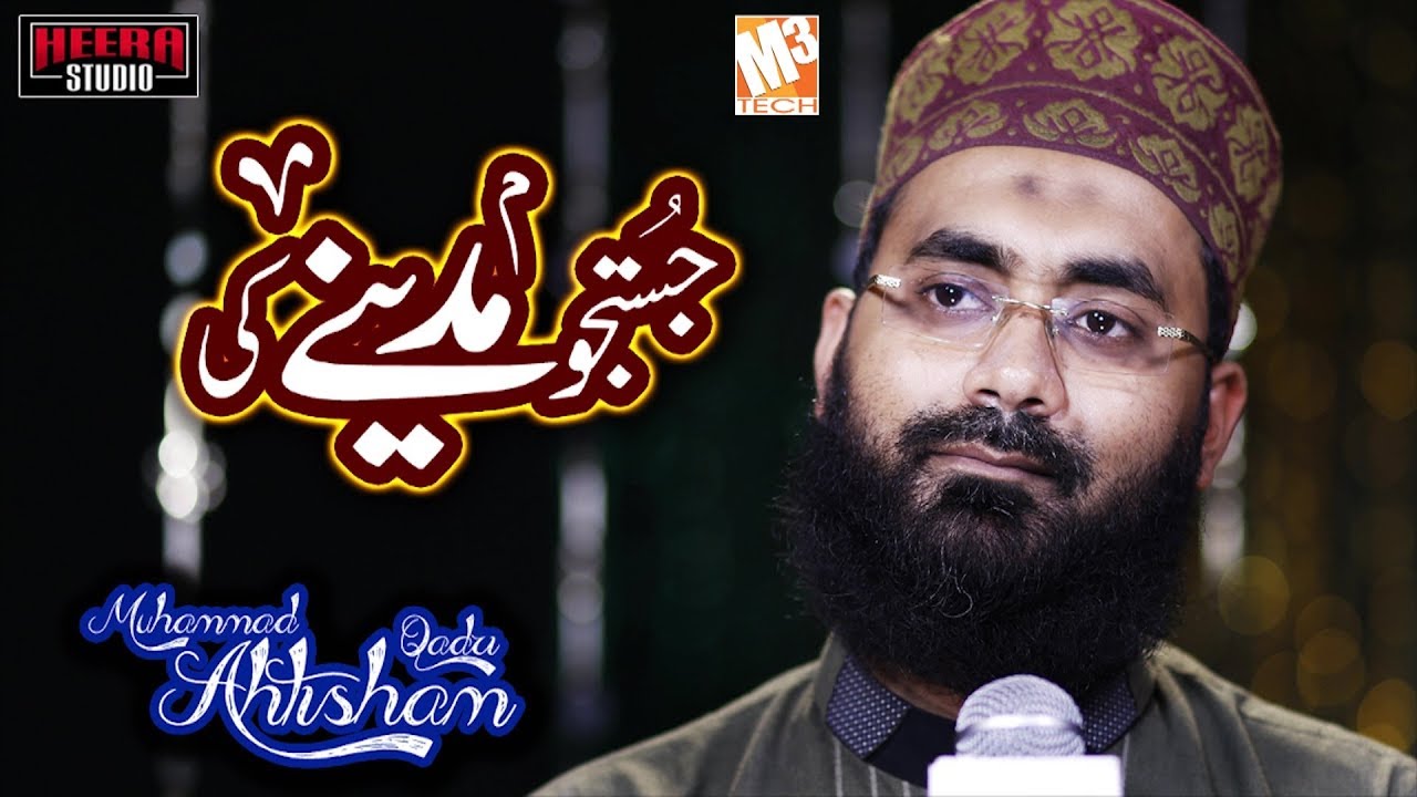 New Naat 2019 | Justujo Madine Ki | Muhammad Ahtisham Qadri I New ...