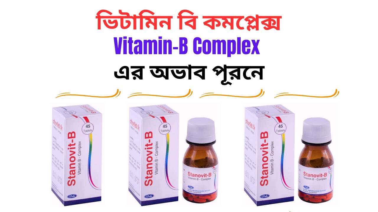 Stanovit-B Tablet in Bangla। Stanovit-B Tablet এর কাজ কি? ভিটামিন বি ...