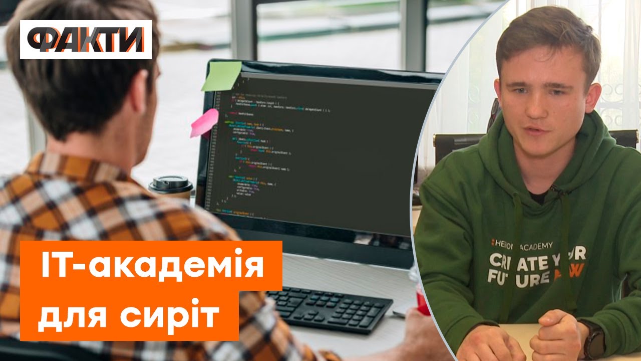 Сиріт на Львівщині навчають IT - YouTube