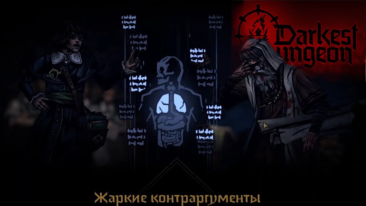 Чумной Доктор vs Профессор |бой\лекция |Darkest Dungeon 2| Plague ...