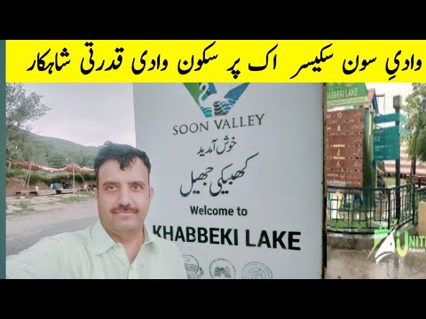 Khabeki Lake | Soon Sakesar Valley |Complete Tour Guide|UPT - YouTube