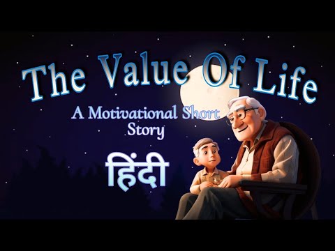 आपके जीवन की कीमत क्या है । The Value of Life A Short Animated ...
