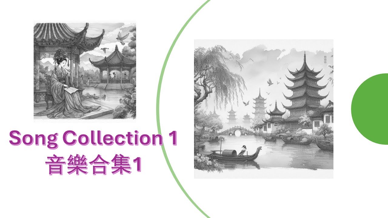 Song Collection 1 音樂合集1 - YouTube