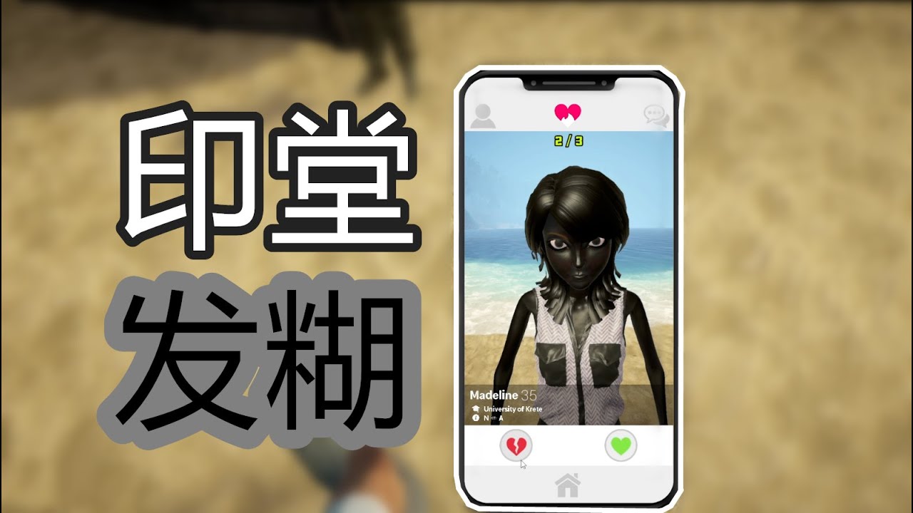 这软件上有正常人吗？约会模拟器Dating Simulator【第1期】 - YouTube