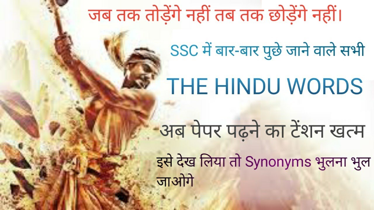 ALL THE HINDU WORDS For Your Upcoming Exams YouTube all-the-hindu-words-for-your-upcoming-exams-youtube