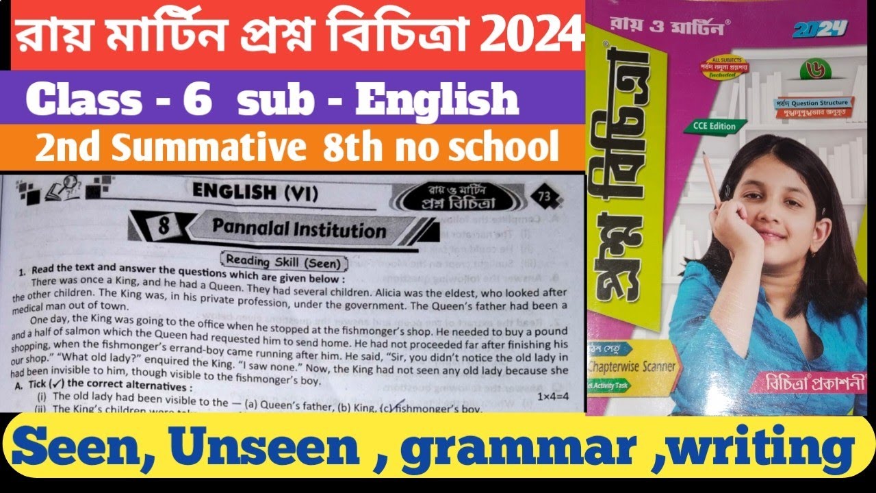 Ray martin prosno bichitra 2024 english solve 8th no school class 6 ...