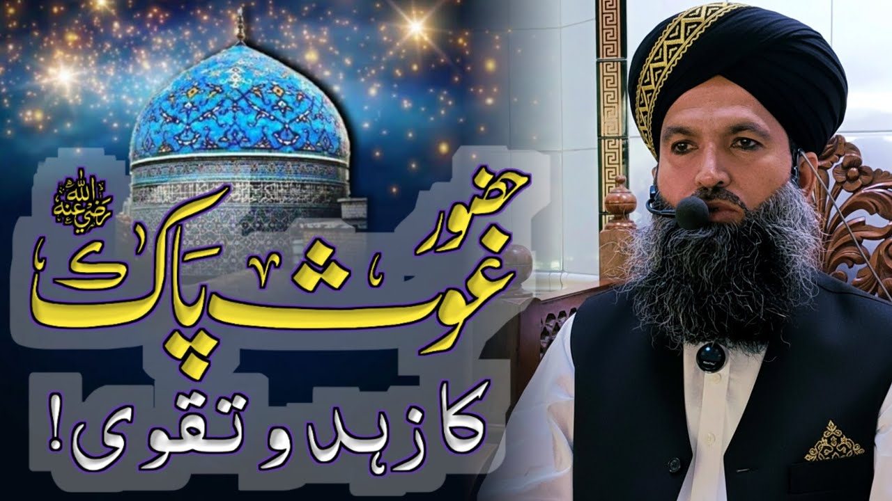 Ghous Pak Ka Zhid o Taqwa | 3 October 2025 | Mufti Muhammad Hashim ...
