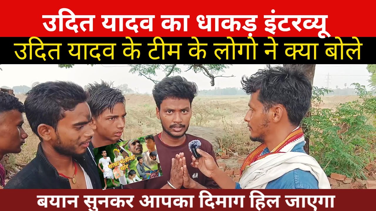 उदित यादव का धाकड़ इंटरव्यू | बयान सुनकर आपका दिमाग हिल जाएगा | Udit Yadav | Watch News Bihar ...