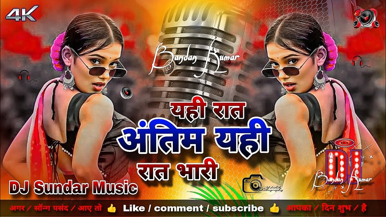 यही रात अंतिम यही रात भारी Bullet Raja Bhojpuri song DJ Remi Base Mix ...