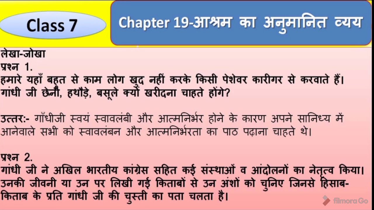 ashram-ka-anumanit-vyay-question-answer-aashram-ka-anumanit-vyay-class