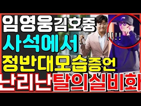 임영웅 김호중 사석에서 실제모습성격 정반대모습 증언대폭발! 탈의실에 갇혔던 깜놀비화 빵터진이유! 아임히어로더파이널 런던보이 폴라로이드 신정훈 CJENM CGV 극장판 뽕뉴스 ...