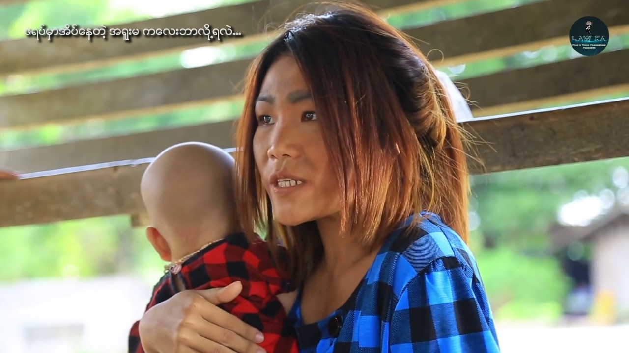 ဇရပ္မွာအိပ္ေနတဲ႕အရူးမကေလးဘာလို႕ရလဲ/Official/Funny/Myanmar - YouTube