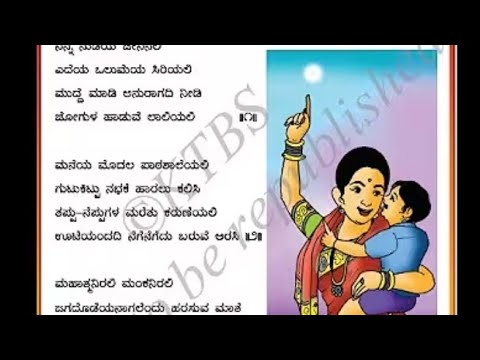 Grade 5 CBSE - Kannada ತಿಳಿ ಕನ್ನಡ Tili Kannada textbook- Lesson 9 poem ...
