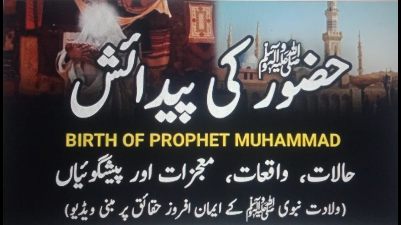 Birth of Prophet Muhammad SAW By Islamic World - YouTube