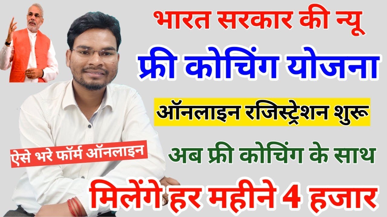 Free Coaching Yojana Registration Online | Free Coaching Scheme Online ...