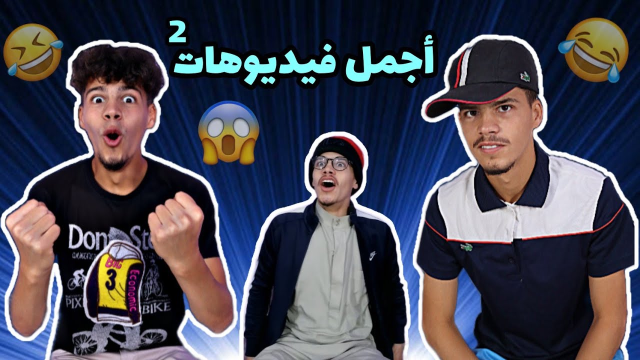 سلسلة أفضل فيديوهات Hamza Ze 🤣 الجزء 02 - YouTube