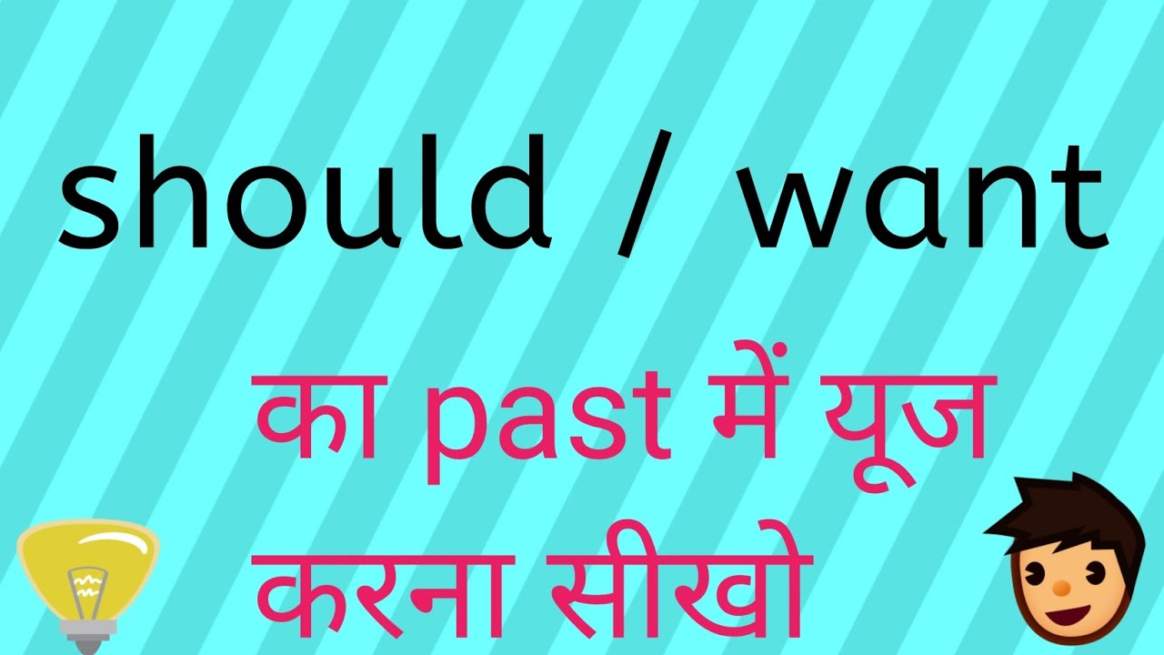 should want in Past #englishspeaking #englishgrammar #englishbabu # ...