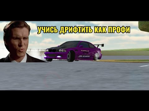 Как дрифтить на дрифт моде в кар паркинге - YouTube
