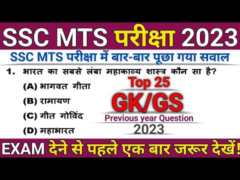SSC MTS 2023 🔥l model paper 2020-21🔥 l SSC MTS 2023 previous year ...