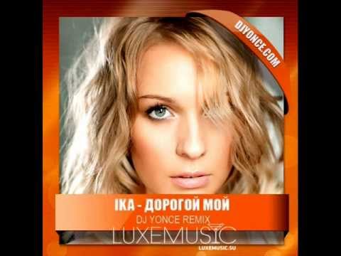 IKA - Дорогой Мой