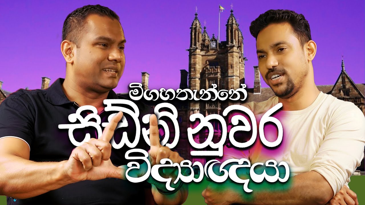 Dr Anusha Withana- සිඩ්නි නුවර විද්‍යාඥයා | The Alchemist | අමුතු එකෙක් ...