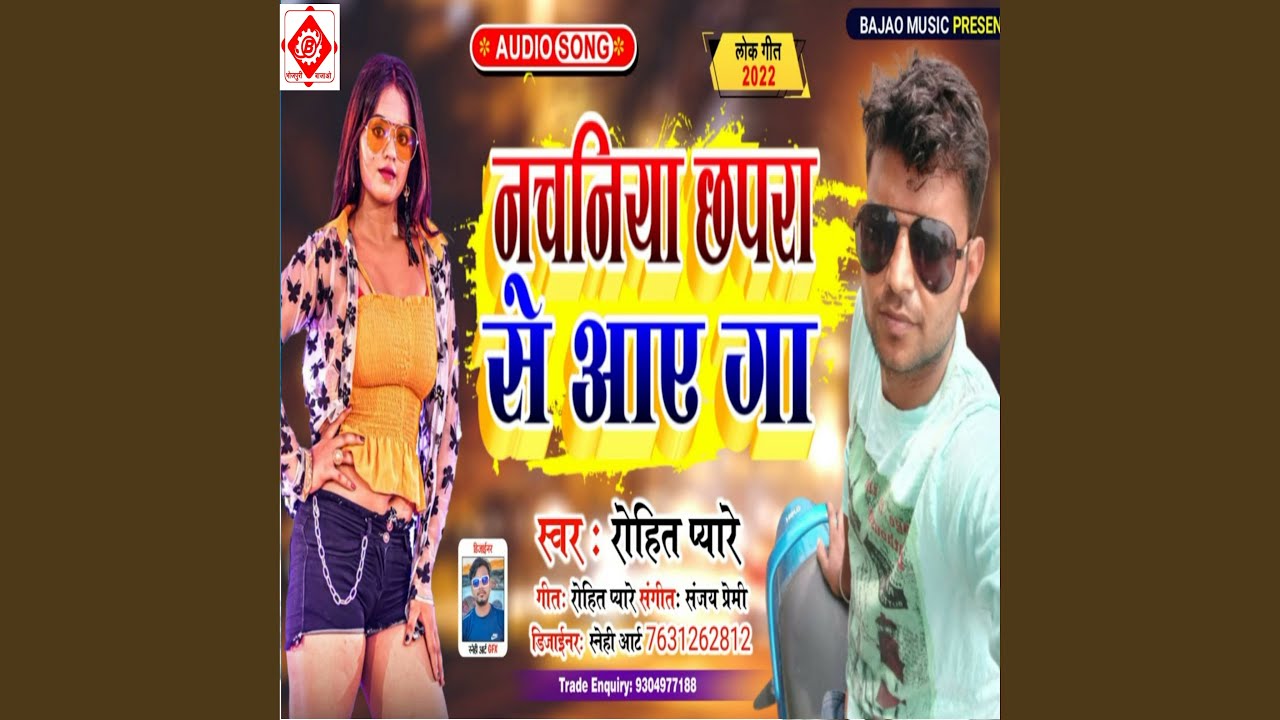 Nachaniya Chapra Se Aaye Ga - YouTube