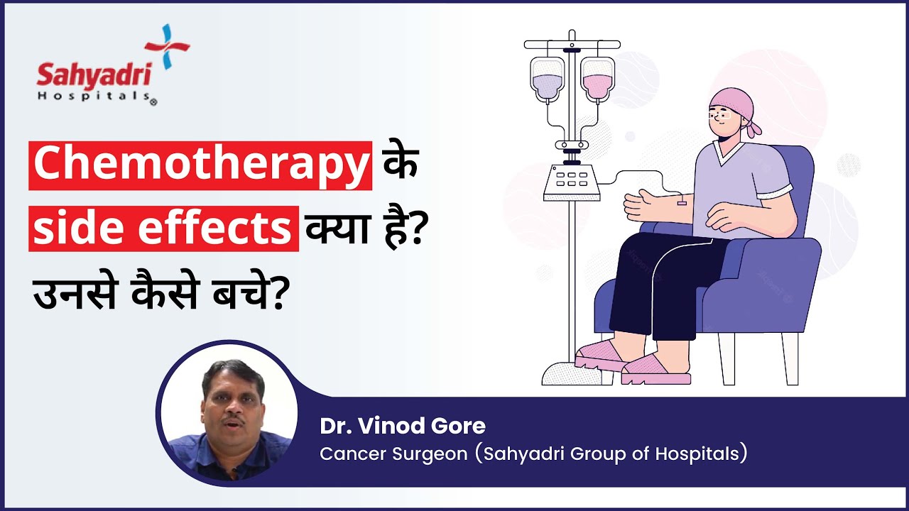 Chemotherapy के side effects से बचने के लिए Chemo Port का उपयोग | Dr ...