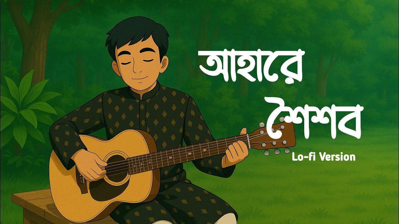 আহারে শৈশব | Bangla Nostalgic Song | Childhood Memories | Promo ...