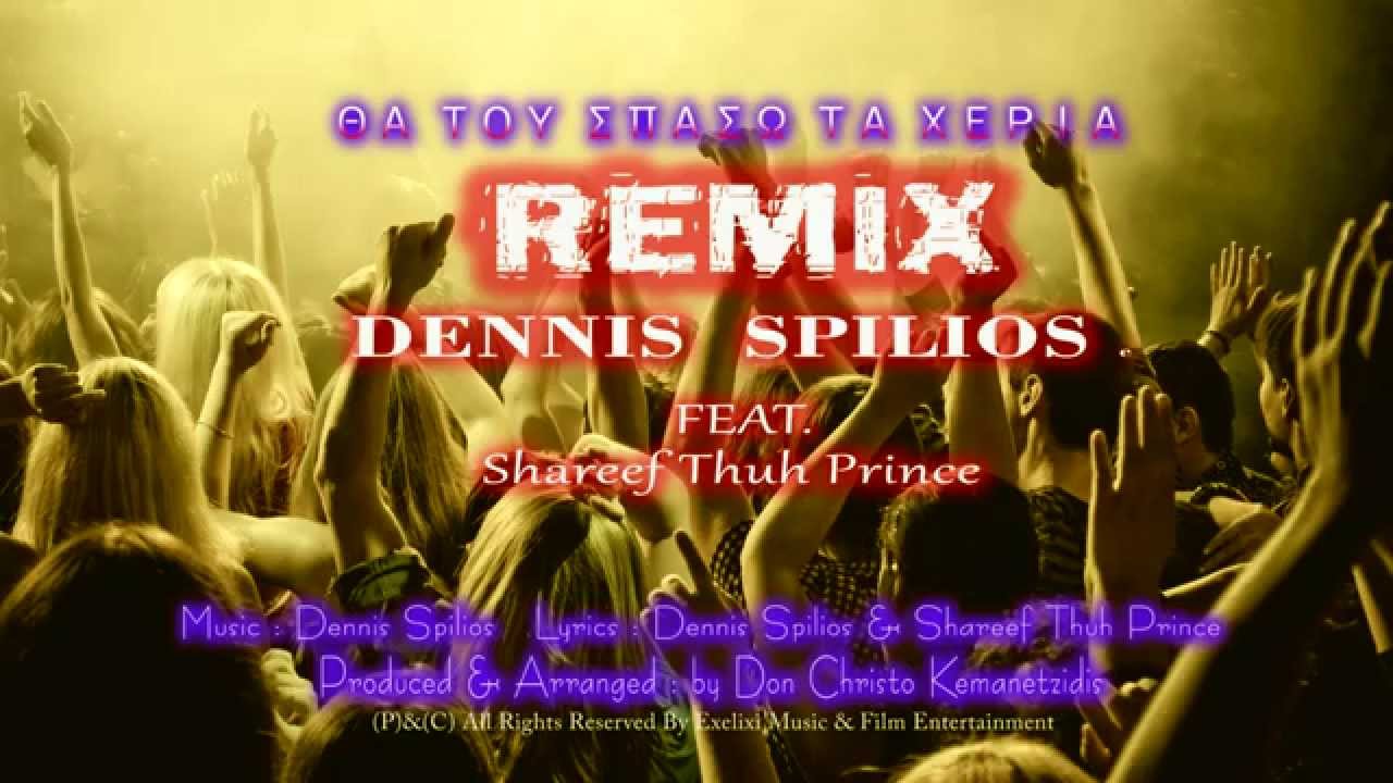 ΘΑ TΟΥ ΣΠΑΣΩ ΤΑ ΧΕΡΙΑ REMIX DENNIS SPILIOS feat. SHAREEF - YouTube