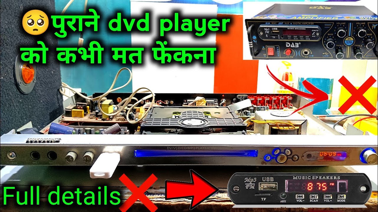 पुराने DVD player में इतना तगड़ा amplifier होता है || how to make ...