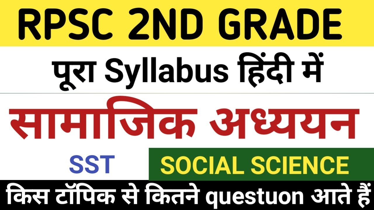 Rpsc 2nd Grade Sst Syllabus Rpsc 2nd Grade Social Science Syllabus In rpsc-2nd-grade-sst-syllabus-rpsc-2nd-grade-social-science-syllabus-in