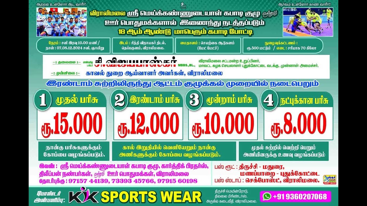 1ST ROUND/ ALUNTHUR vs ILLUPPUR /MEN'S KABADDI TOURNMENT-2024 ...