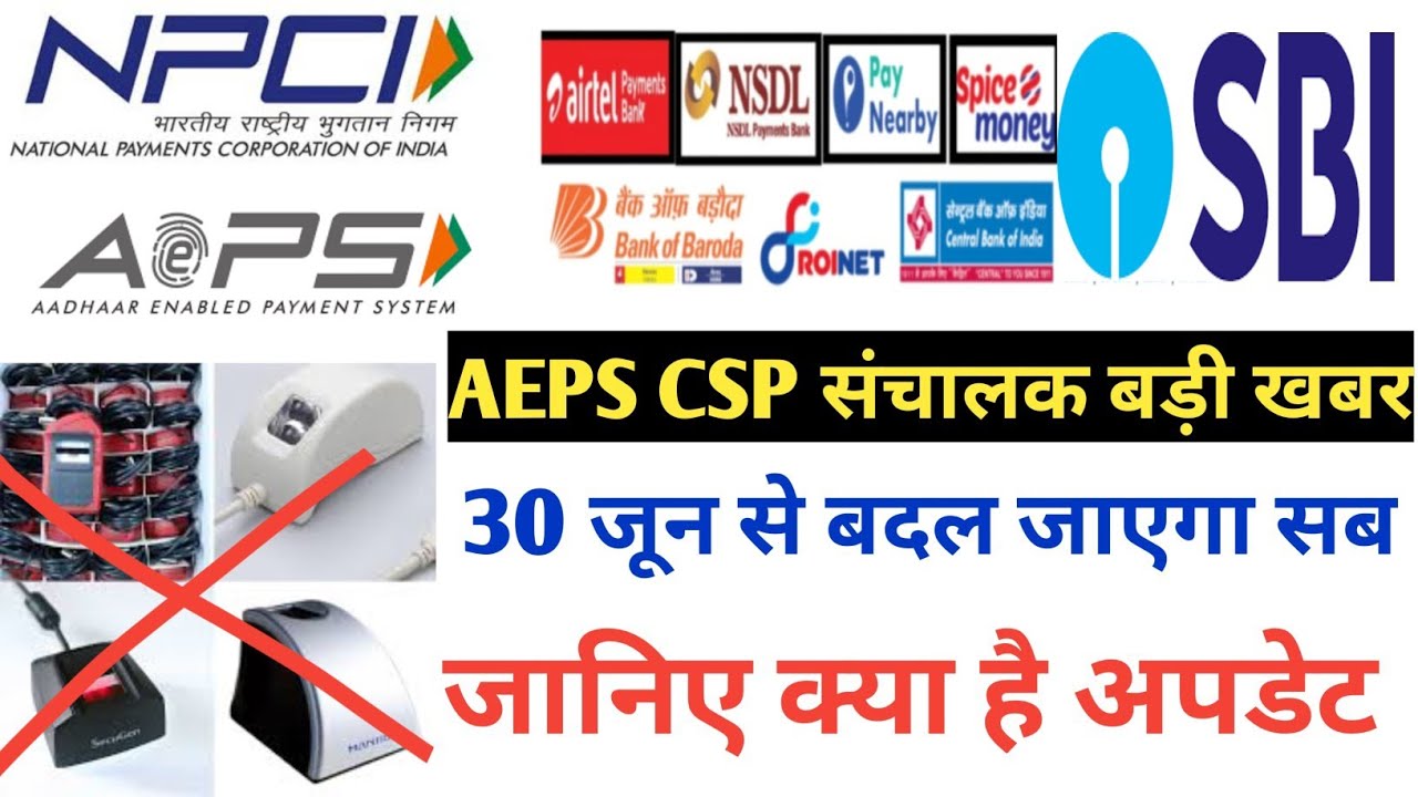 NPCI Aeps New Update 30 June SBI CSP Biometric Device L0 L1 Big Update 2FA Authentication 2024 ...