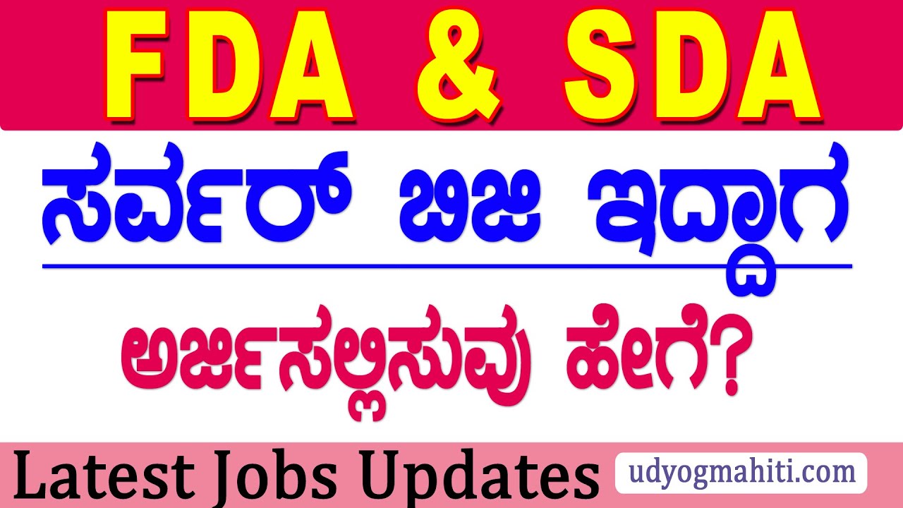 how to apply sda fda recruitment 2023 | how to apply sda fda ...