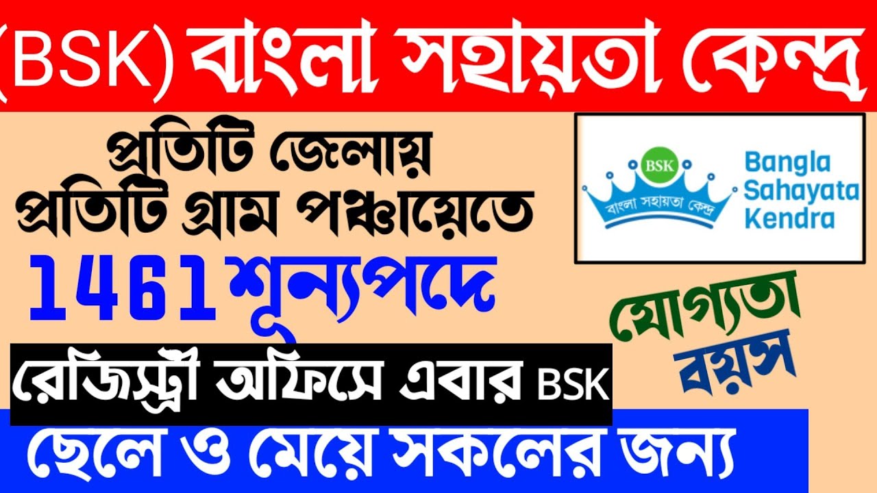Bsk new update today | Bsk apply online step by step process | bsk ...