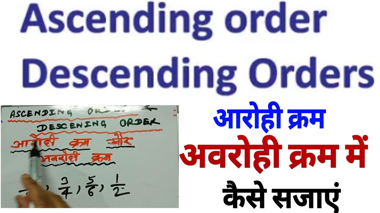 Fraction Ko Ascending And Aescending Order Mein Kaise Sajaye 
